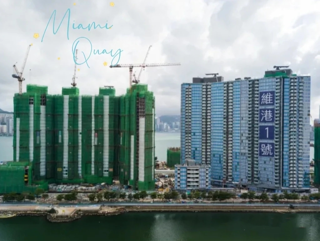 香港房产：MIAMI QUAY I出席买家约6成属用家 |香港房产网